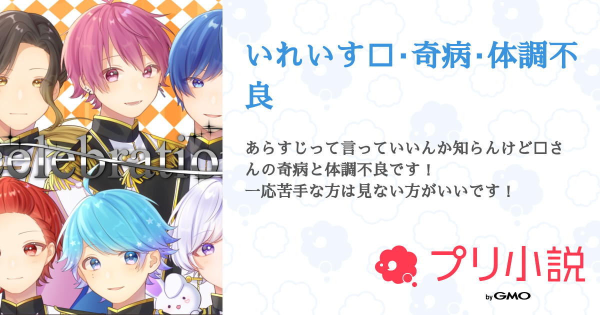 第50話：🐱【⠀対人恐怖症】2（いれいす🎲･奇病･体調不良）｜無料スマホ夢小説ならプリ小説 Bygmo